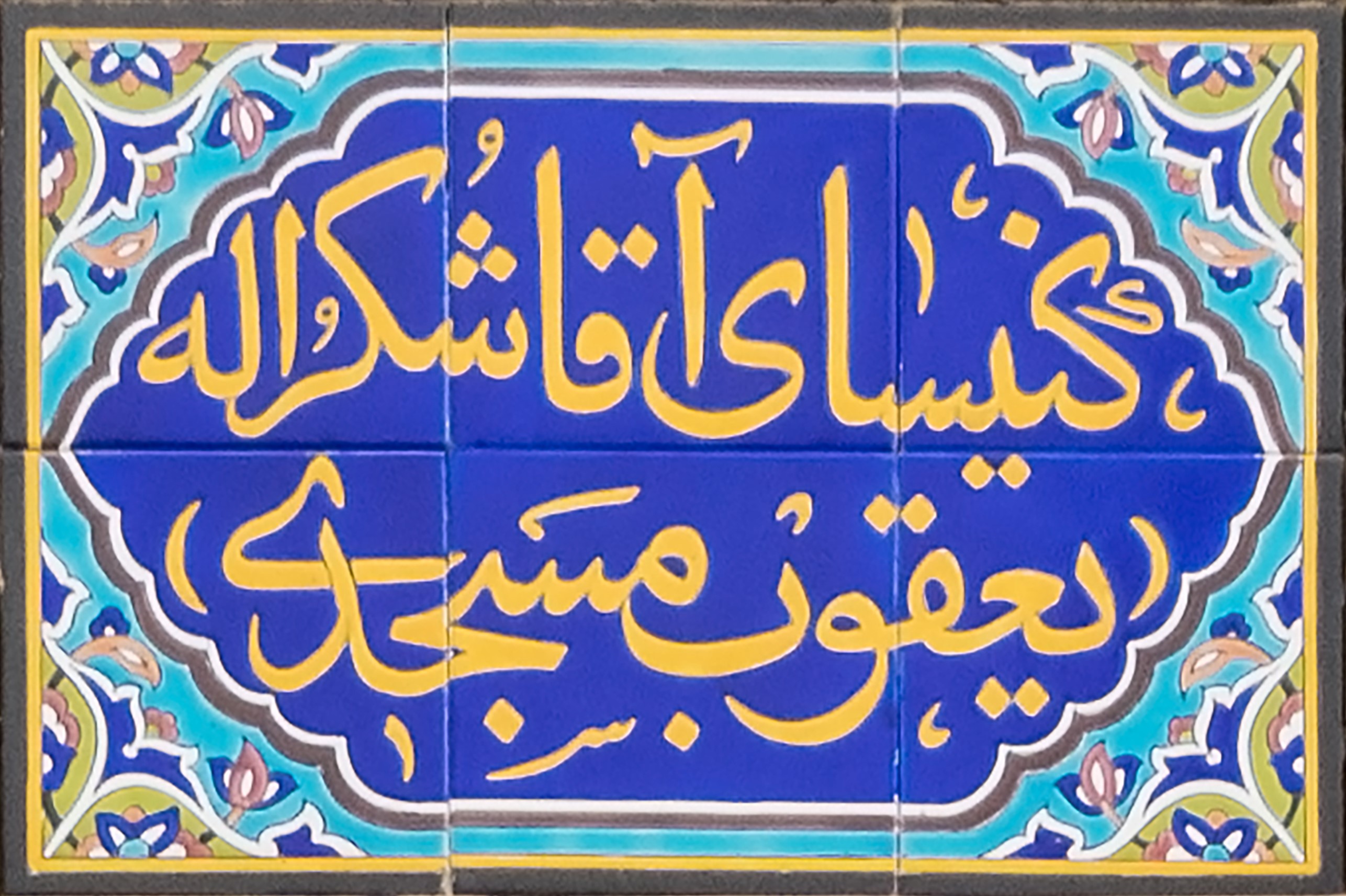 Pictures – Persian Jews