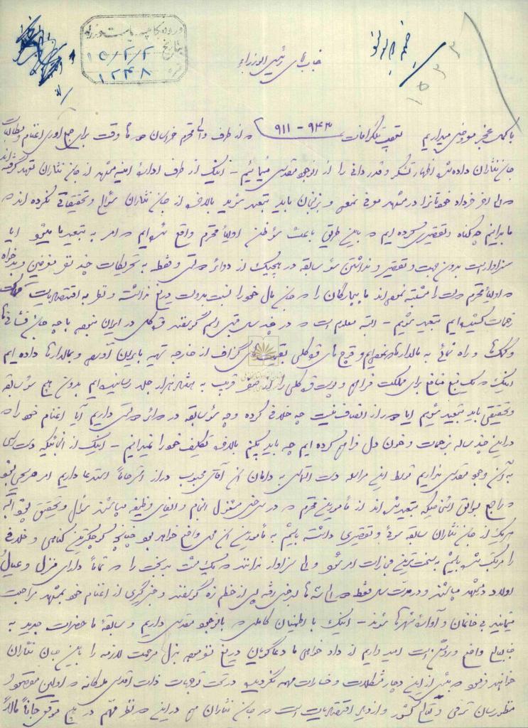 National Library Tehran – Persian Jews