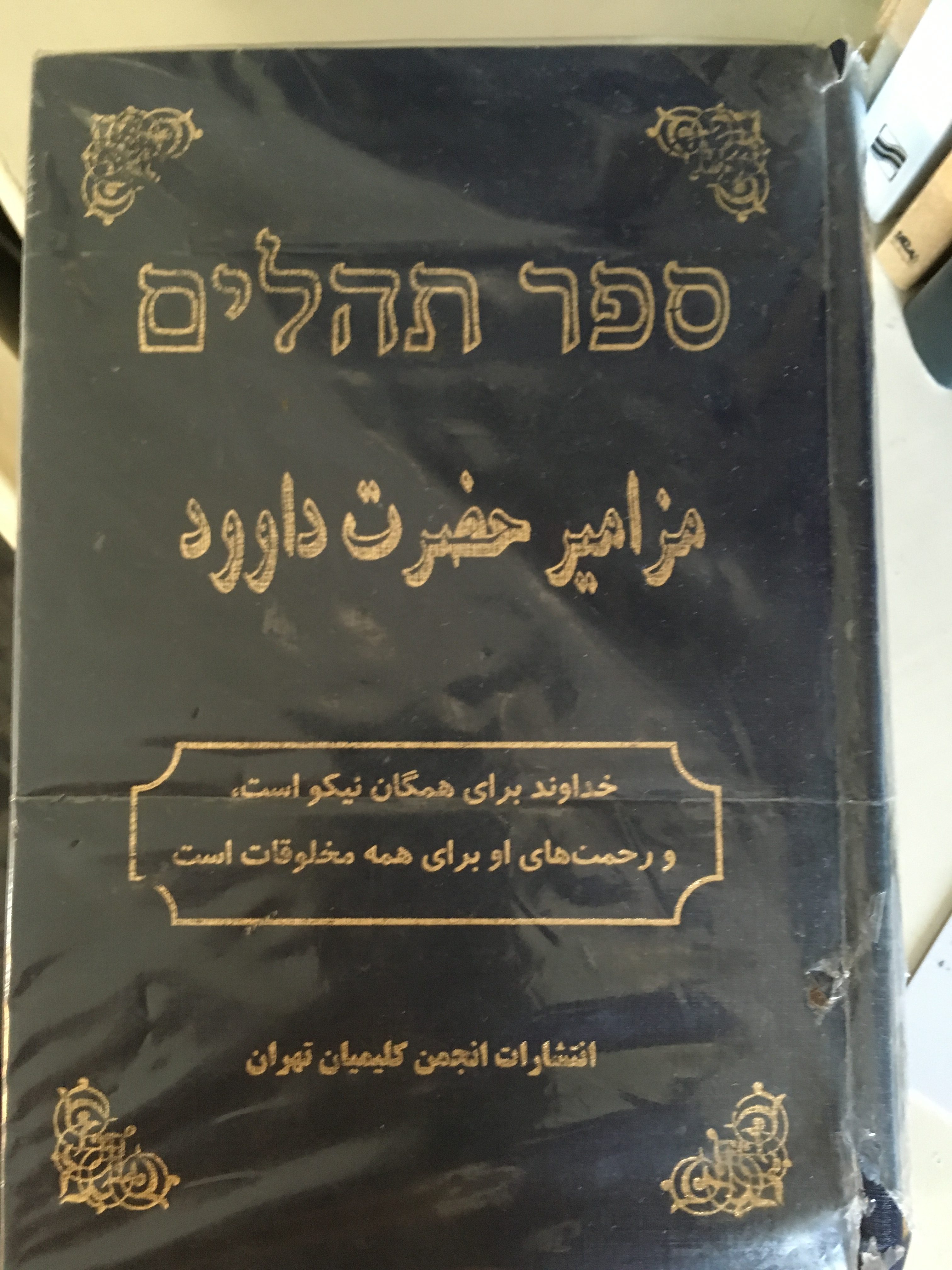 Pictures – Persian Jews