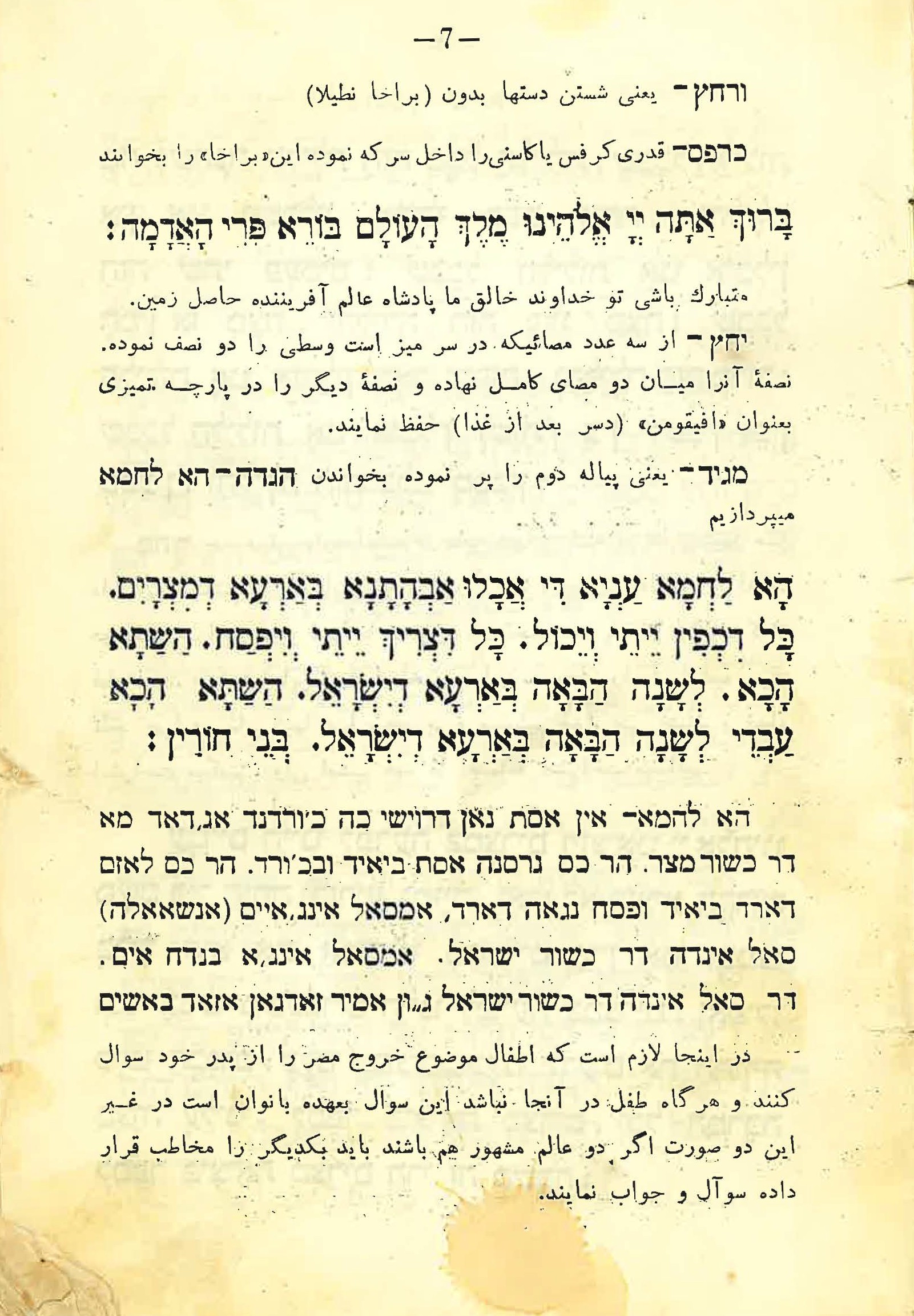 Languages – Persian Jews